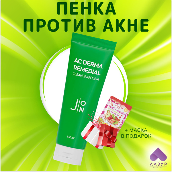 Пенка для умывания стоп-акне - купить с доставкой по выгодным ценам в ...