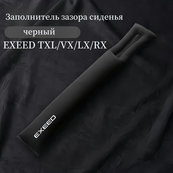 Подходит для наполнителя зазоров автомобильных сидений EXEED TXL/VX/LX/RX, салона автомобиля ...