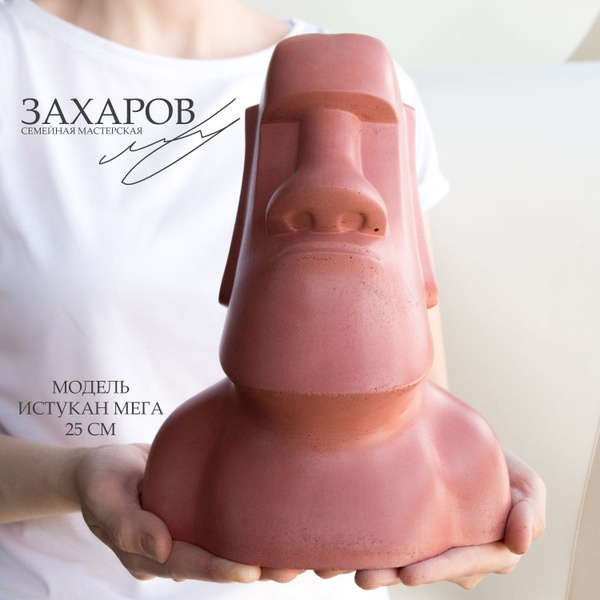 Статуэтка Истукан Мега арт 017-0100 - купить по низким ценам в интернет ...