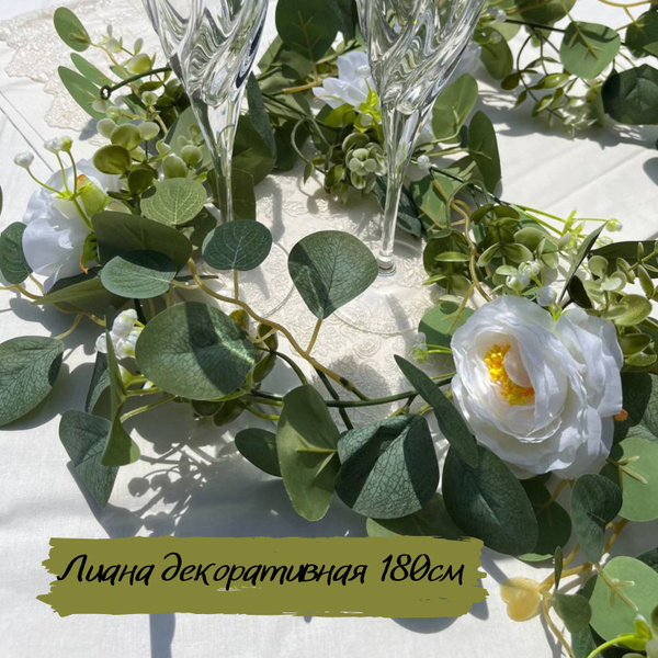 Лиана искусственная для декора купить с доставкой по выгодным ценам в интернет магазине Ozon