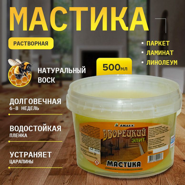 Мастика для паркета и ламината с воском для блеска Анлес Дворецкий Элит ...