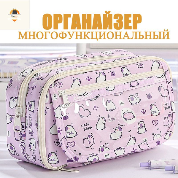 Пенал капибара раскладной школьный для мальчика и девочки большой 9 ...