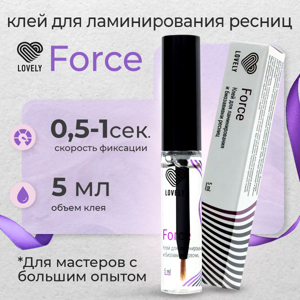 Lovely Клей для ламинирования ресниц Force 5 мл - купить с доставкой по ...