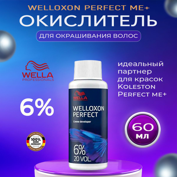 Wella Окислитель Welloxon 6% эмульсия, 60 мл - купить с доставкой по выгодным ценам в интернет ...