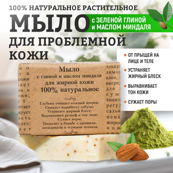 Elibest Мыло 100% натуральное твердое с глиной и маслом миндаля, для ...
