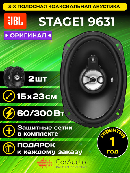 Коаксиальная акустика JBL STAGE1 9631 - купить по выгодной цене в интернет-магазине OZON ...