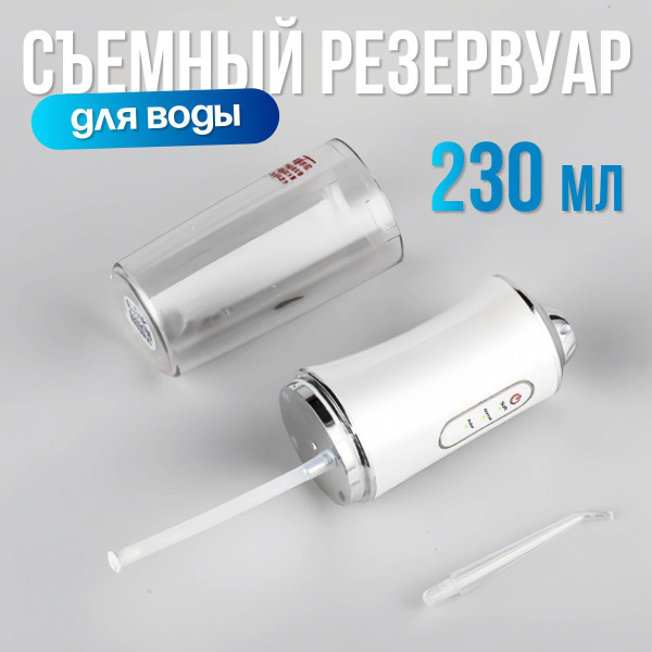 Ирригатор для полости рта портативный, дорожный, беспроводной, для ...