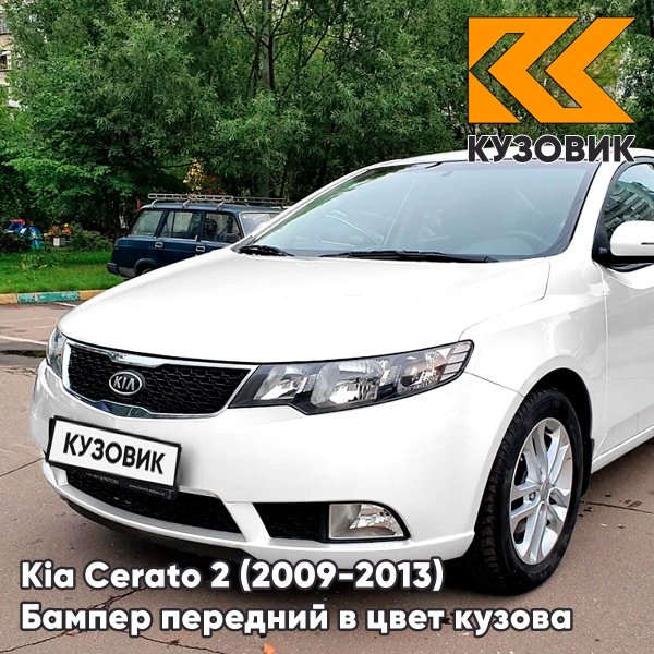 Бампер передний в цвет кузова для Киа Церато 2 Kia Cerato 2 (2009-2013 ...