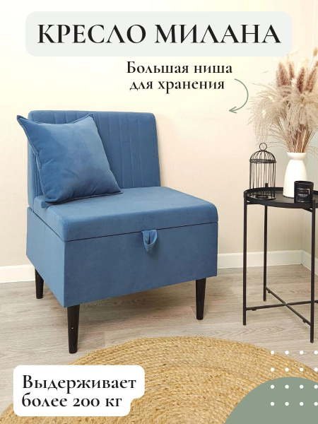 Характеристики Кресло Милана с ящиком для хранения, в спальню, кухню ...