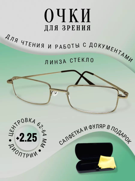 Готовые очки для зрения +5.0 стеклянные линзы, унисекс, корригирующие ...