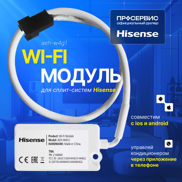 Wi fi адаптер модуль для кондиционера сплит системы Hisense AEH-W4G1 ...