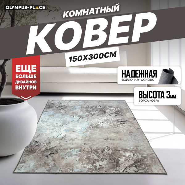 Ковер OLYMPUS-PLACE Print_05_1,5 купить c доставкой на OZON по низкой ...