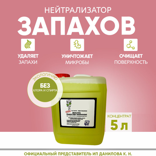 Нейтрализатор запаха животных TB / Ликвидатор запаха мочи, меток кошек ...