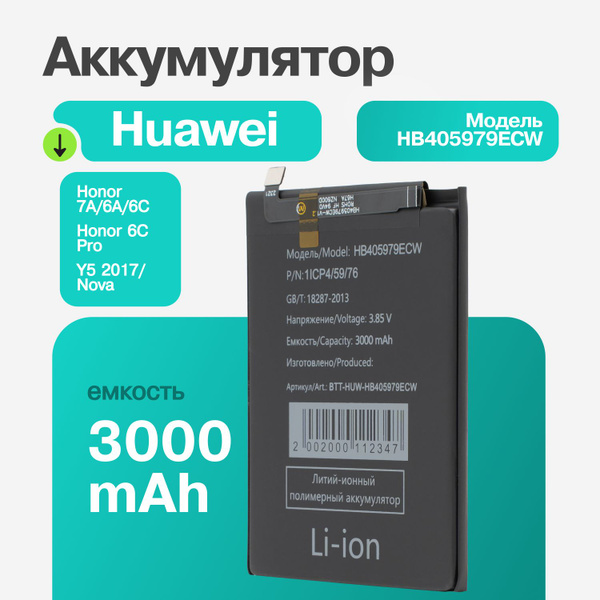 Аккумулятор для Huawei Honor 7A/6A/6C/8A/8S/9S/Y5 2017/Nova ...
