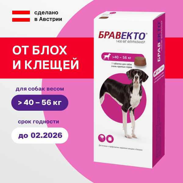 Бравекто (Bravecto) таблетка от клещей и блох для собак весом 40-56 кг ...