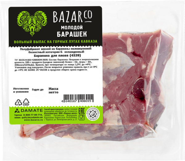 Баранина BAZARCO для плова кат.Б, охлажденная, 400г - купить с ...