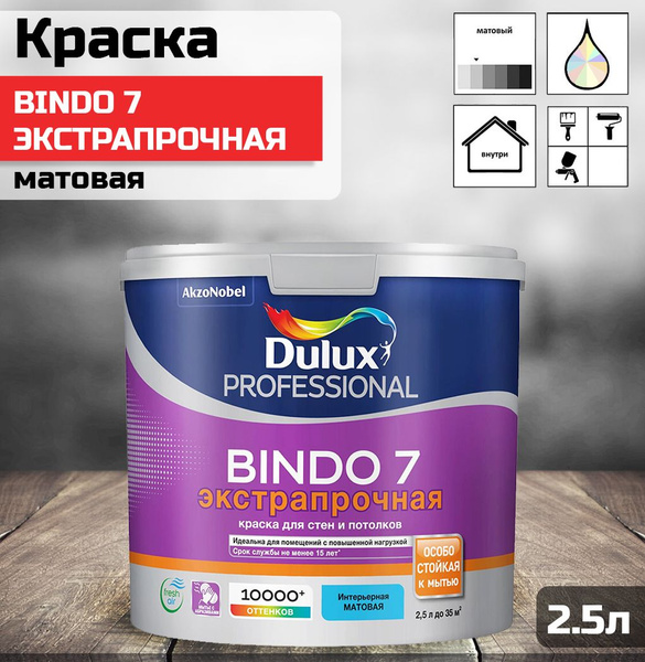 Краска DULUX Professional Bindo 7_BW Быстросохнущая, Латексная, Матовое ...