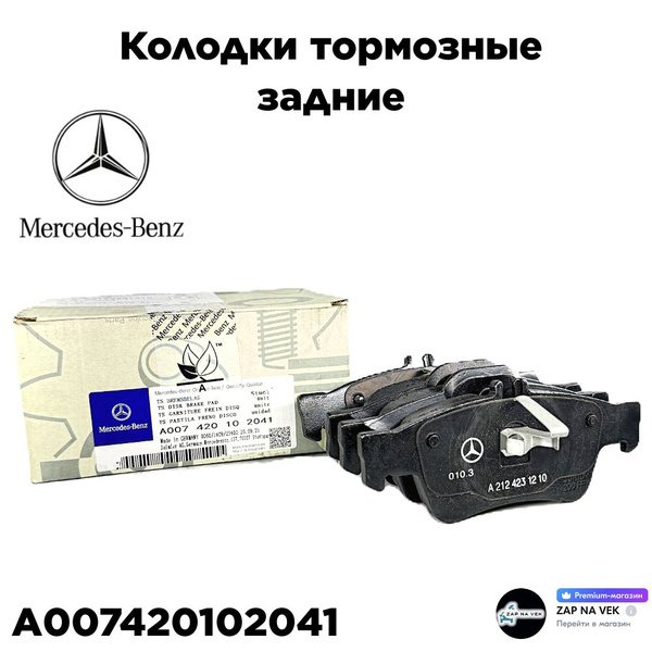 Колодки тормозные задние дисковые Mercedes Benz (E-klasse, CL coupe ...