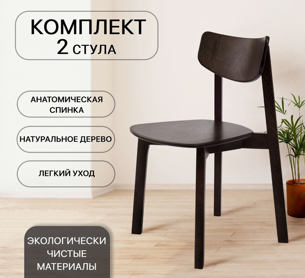 Стулья для кухни, 2 шт. Вега Орех/Орех, натуральное дерево купить на ...