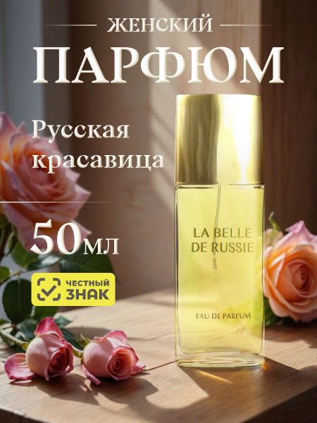 Новая Заря Русская красавица 50мл Вода парфюмерная 50 мл (740207653)