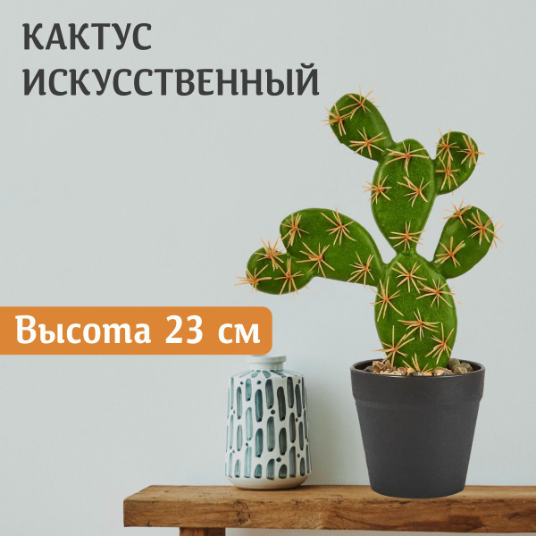 Искусственное растение Кактус в большом горшке - купить с доставкой по ...