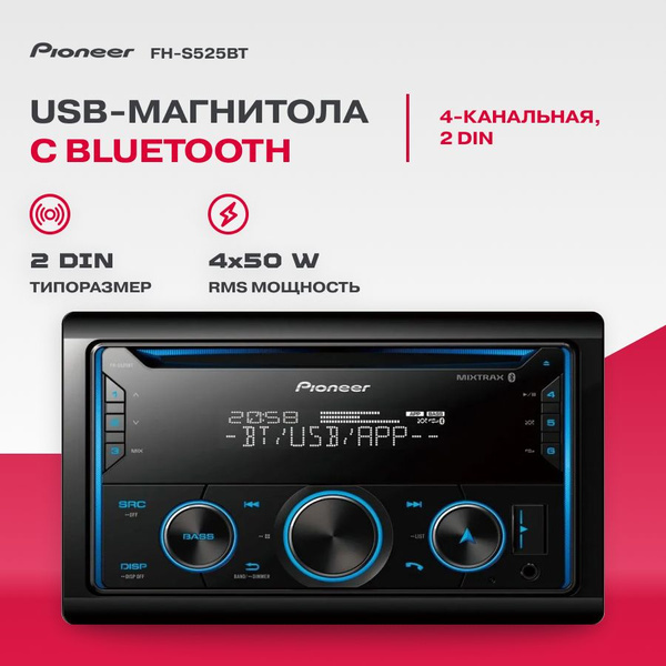Автомагнитола Мультимедиа USB Pioneer FH-S525BT купить на OZON по ...