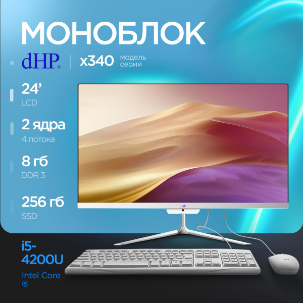 Моноблок 24" dHP X340, - купить по выгодной цене в интернет-магазине OZON (1651284065)