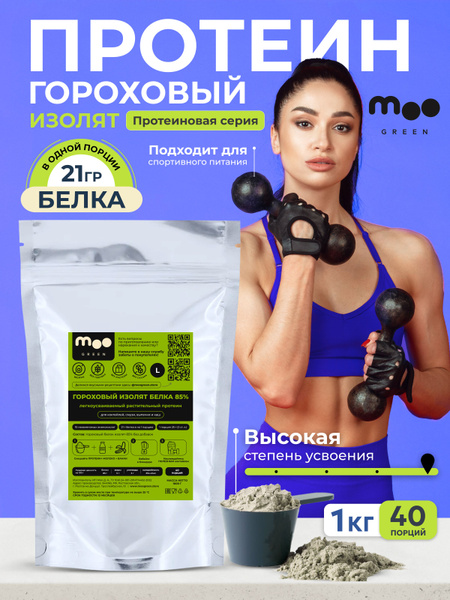 Протеиновый гороховый изолят натуральный растительный 1000г купить на ...