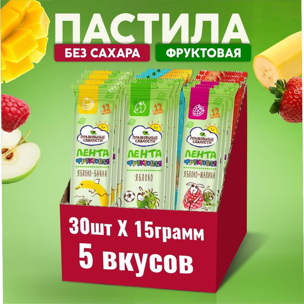 Лента фруктовая Пастила без сахара Правильные сладости Ассорти 5 вкусов ...