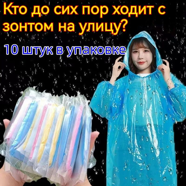 Дождевик XanKa - купить с доставкой по выгодным ценам в интернет-магазине OZON (1634096761)