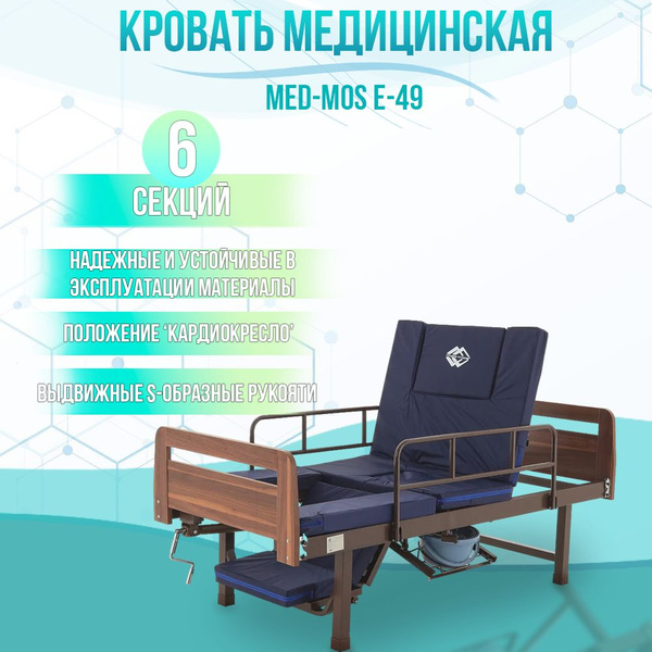 Характеристики Медицинская кровать для лежачих больных Med-Mos E-49 ...
