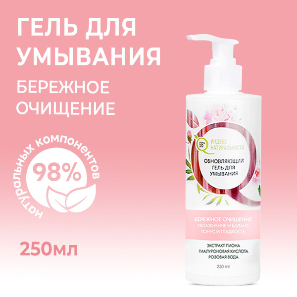 ICHTHYONELLA Натуральный обновляющий гель для умывания с гиалуроновой кислотой 250 мл купить на ...