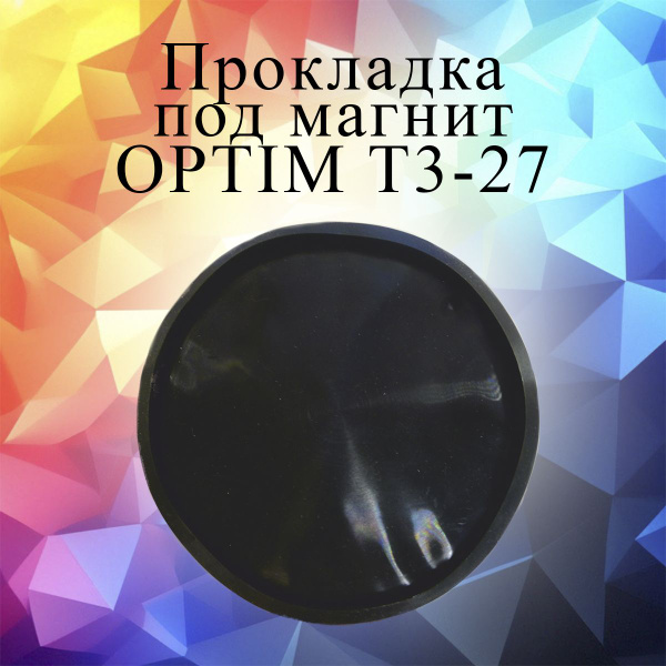 Резинка под магнит, резиновая прокладка на магнит антенны OPTIM CB-T3-27 (борта загнуты) купить ...