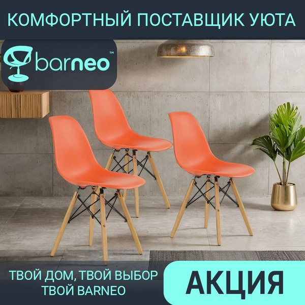 Стулья для кухни комплект 3 шт обеденный со спинкой Barneo N-12 VS ...