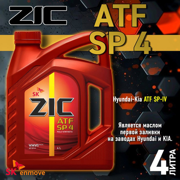 Zic Масло трансмиссионное ZIC ATF SP 4 4л - купить по выгодной цене в интернет-магазине OZON ...