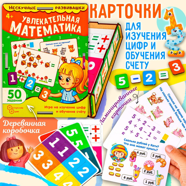 Развивающие карточки для малышей "Увлекательная математика" 50 заданий ...