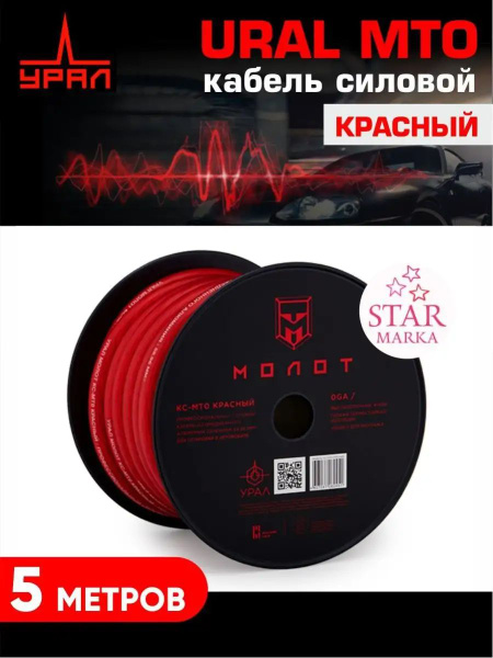 URAL Кабель акустический, 5 м купить на OZON по низкой цене (1651676555)