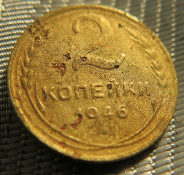 Характеристики монета 2 копейки 1946 года, СССР, ОРИГИНАЛЬНАЯ подробное описание товара ...