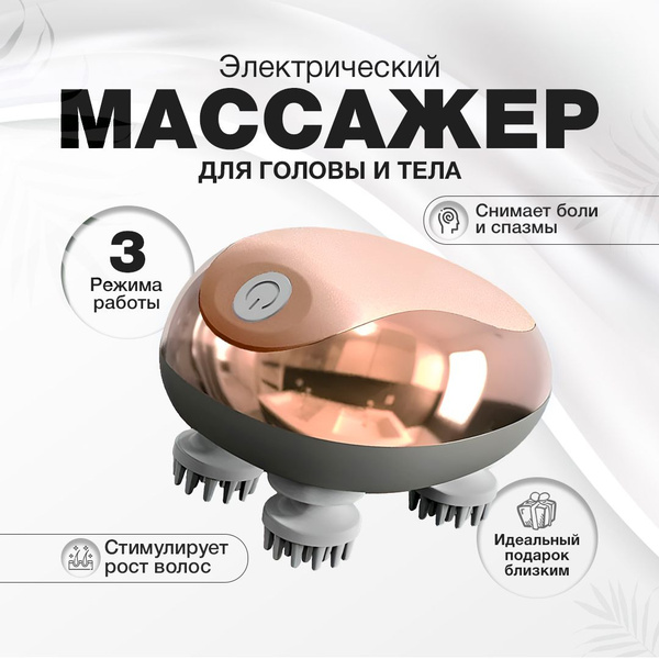 Массажер для головы электрический, массажер для волос и тела - купить с ...