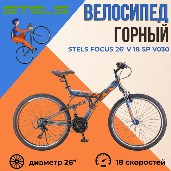 L-SPORTS / Велосипед горный спортивный Stels Focus 26' V 18 sp V030 ...