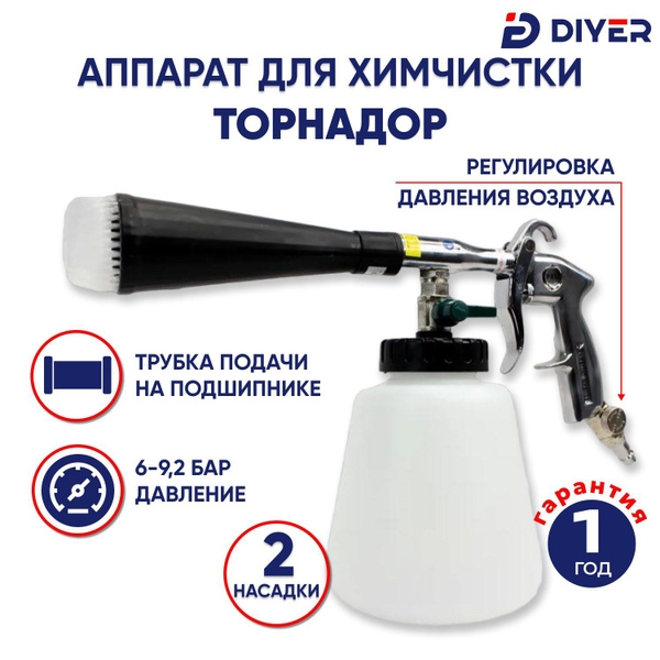Торнадор / Аппарат для химчистки салона авто с регулировкой / щетка ...