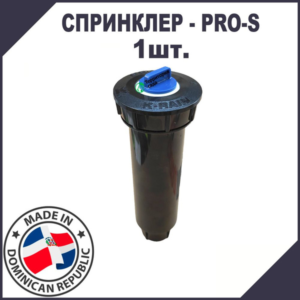 Спринклер статический PROS 04 K-RAIN - купить с доставкой по выгодным ...