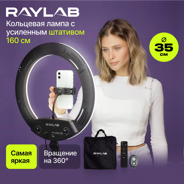 Кольцевая лампа со штативом светодиодная для съемки профессиональная 36см Raylab RL-0114 Kit ...