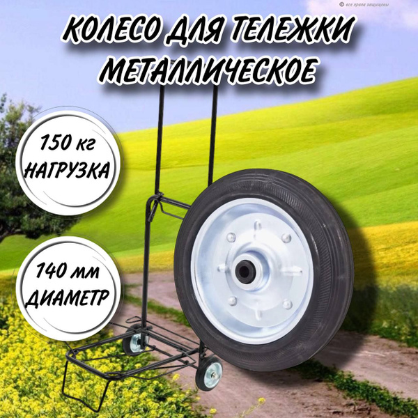 Колесо для садовой тачки AkvaHit A-FLY-HOUSE/A0000007884, 150 кг купить ...
