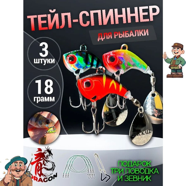 Вращающаяся Блесна TALE-SPINNER-18GR, 1 шт - купить по низким ценам в ...