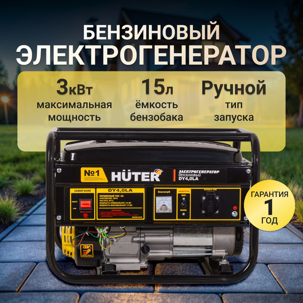 Генератор бензиновый Huter DY4.0 3.3кВт - купить с доставкой по выгодным ценам в интернет ...