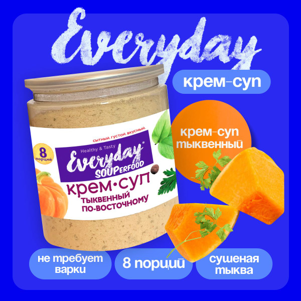Крем суп тыквенный по восточному Everyday, 208 гр. - купить с доставкой ...