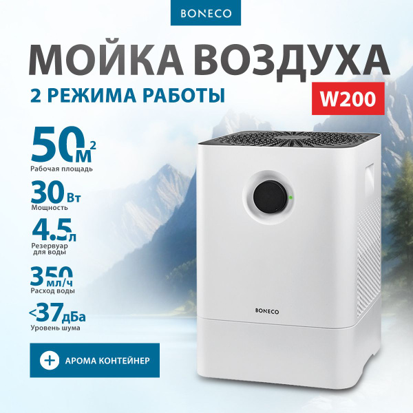 Мойка воздуха Boneco W, белый - купить по выгодным ценам в интернет ...