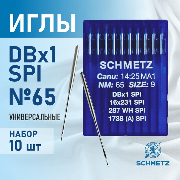 Иглы для промышленных швейных машин DB*1 65 SPI для шелка Schmetz (10 шт) - купить с доставкой ...