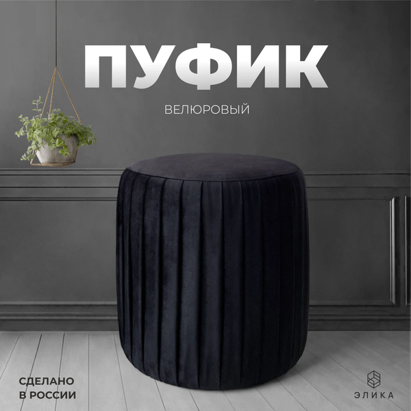 Пуф ЭЛИКА МЕБЕЛЬ круглый с декоративной сборкой_Бежевый, Велюр ...